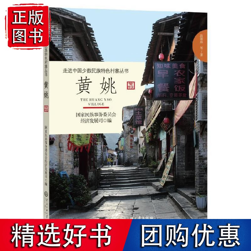 黄姚