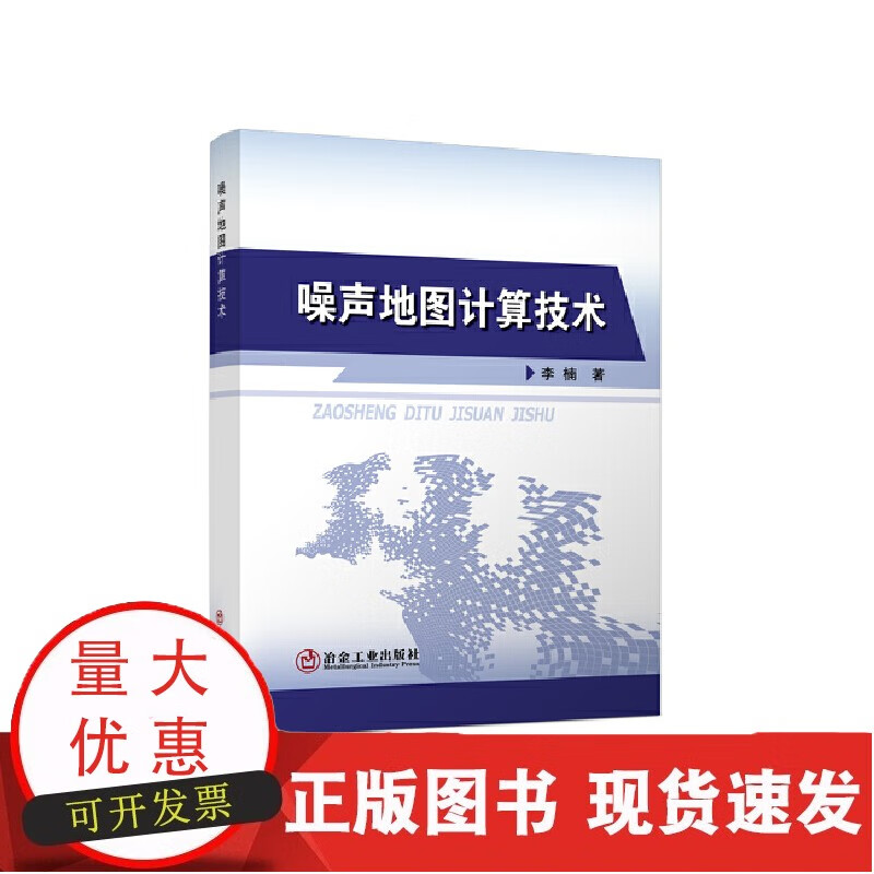 噪声地图计算技术/李楠