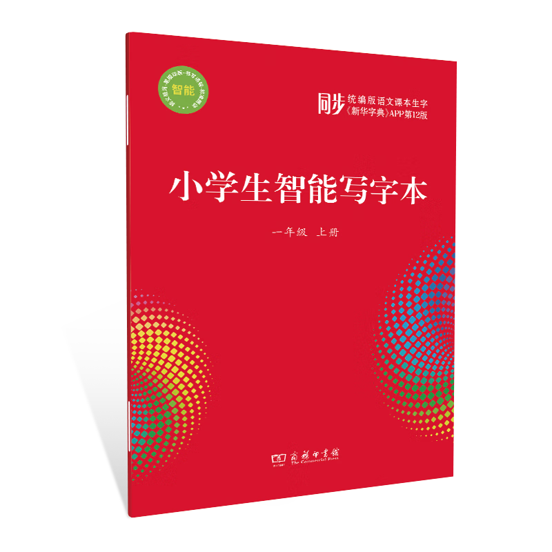 字典第12版字典小学生一年级便携词语字典新版1-6年级词典字典工具书新版现代汉语成语词典学生实用工具 小学生智能写字本一年级上册 小学通用