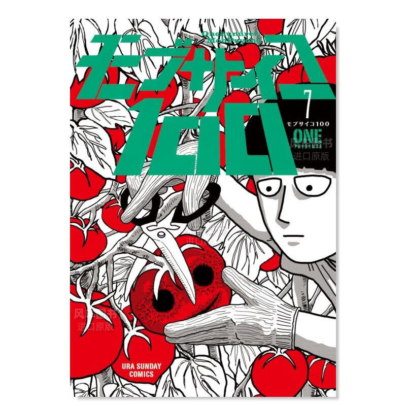 日版漫画 灵能百分百7 モブサイコ100 日本漫画书原装进口书 ONE 小学馆