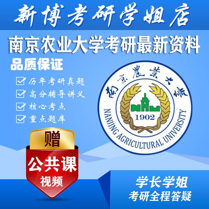 南京农业大学827理论力学考研真题答案笔记讲义题库期末试题资料