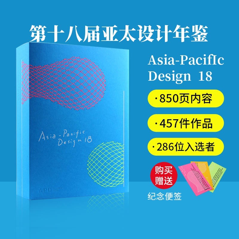 APD亚太设计年鉴No.18 第十八届亚太设计年鉴 2022年平面设计书籍作品集年鉴素材 第十八届亚太设计年鉴