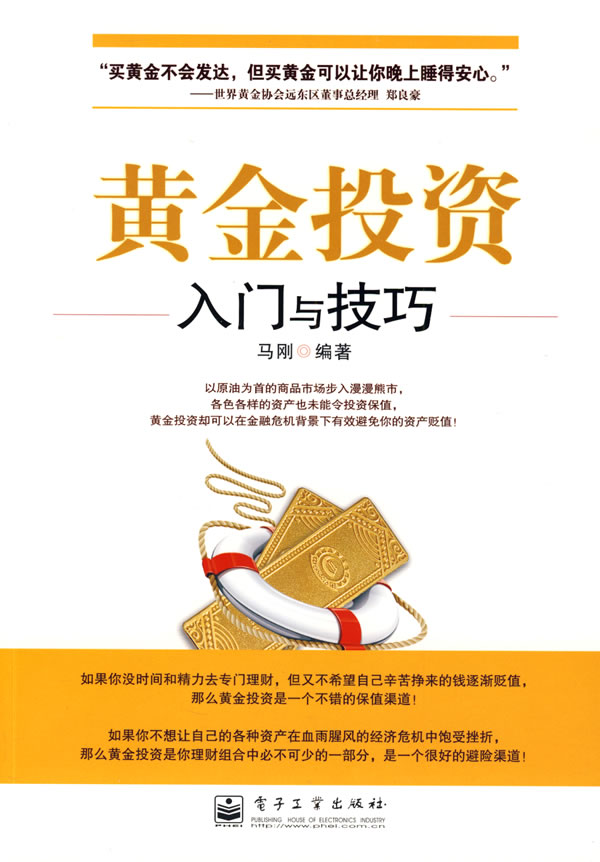 黄金投资 马刚【好书，下单速发】