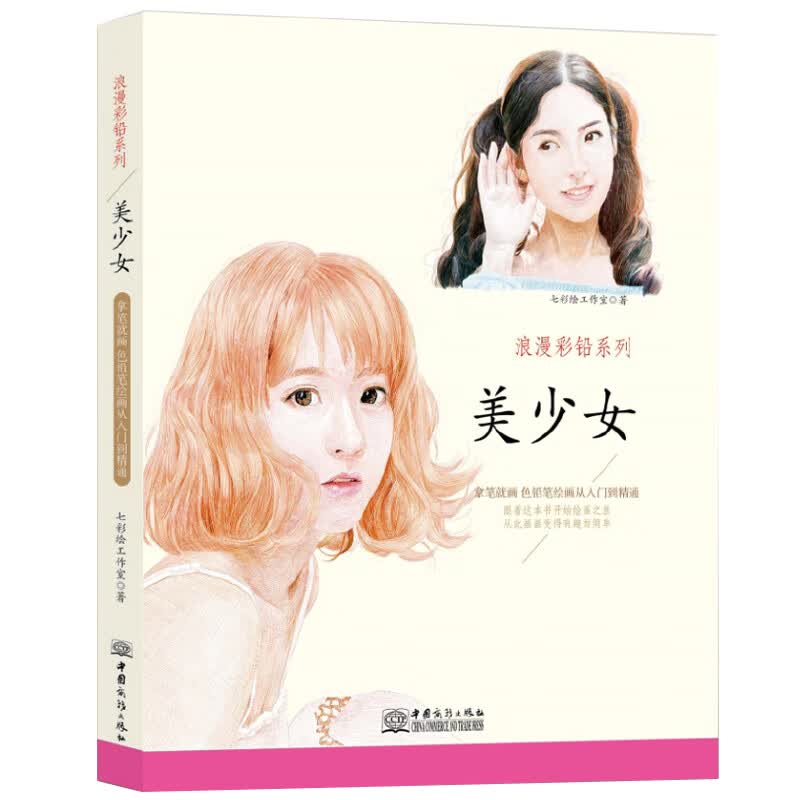 浪漫彩铅系列 美少女