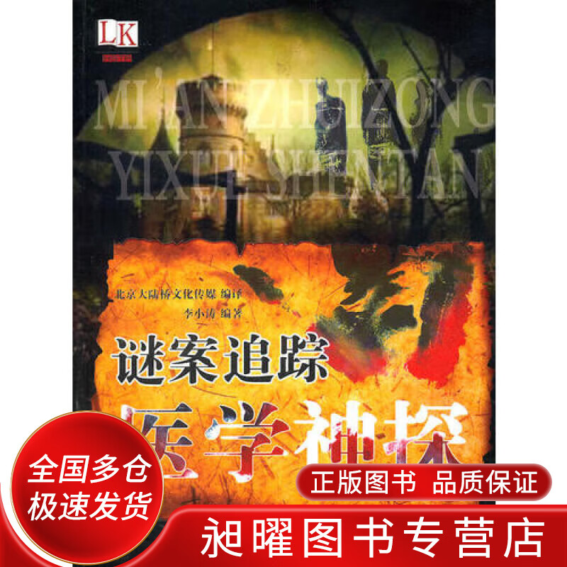 谜案追踪 医学神探【现货】