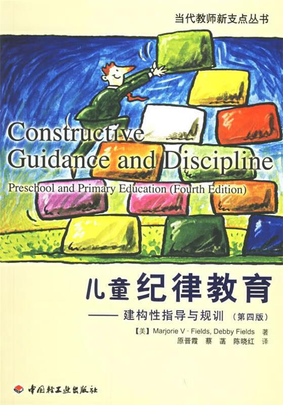 【现货】儿童纪律教育—建构性指导与规训