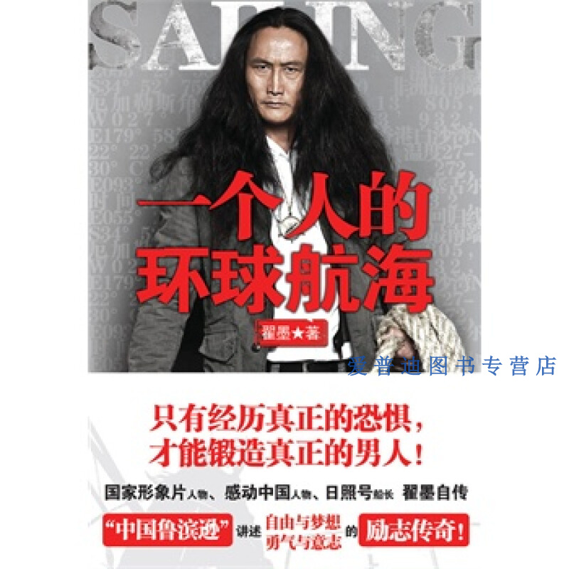 中国 一个文明型国家的光荣与梦想 翟墨【好书，下单速发】