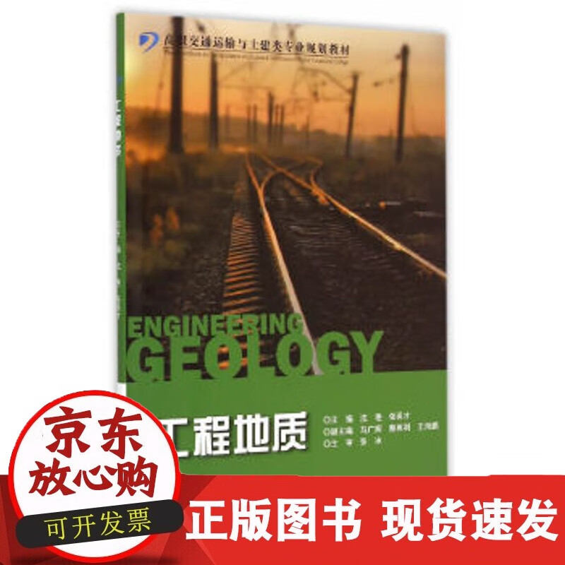 速发 工程地质