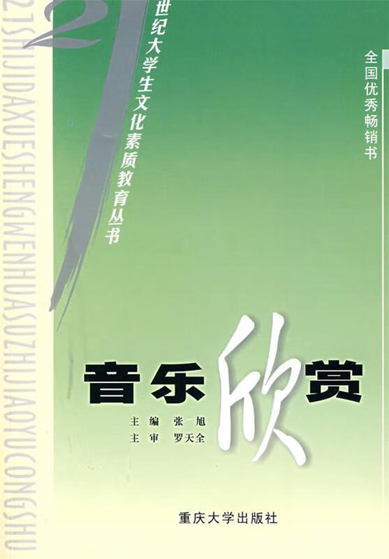 音乐欣赏