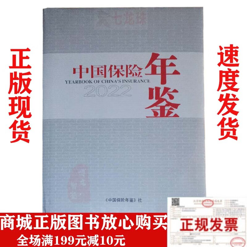 现货  2022中国保险年鉴