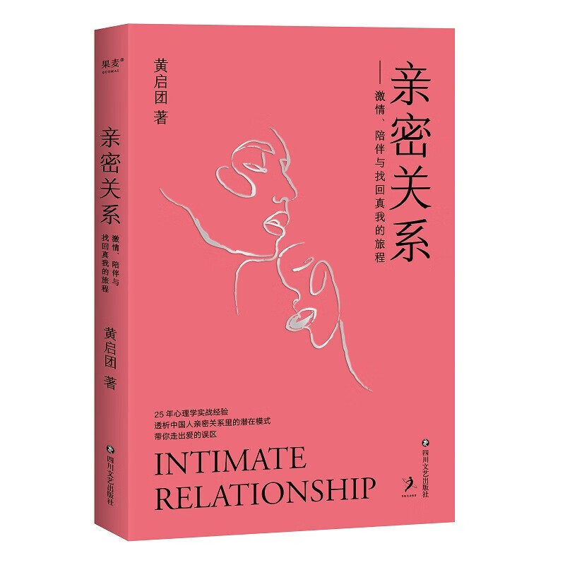 亲密关系
