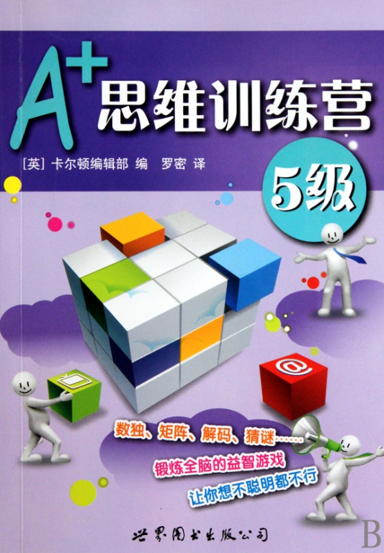 A+思维训练营(5级)