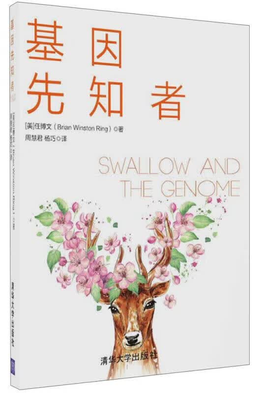 基因先知者【好书】