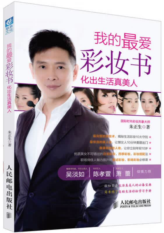 我的 爱彩妆书 化出生活真美人【精选】
