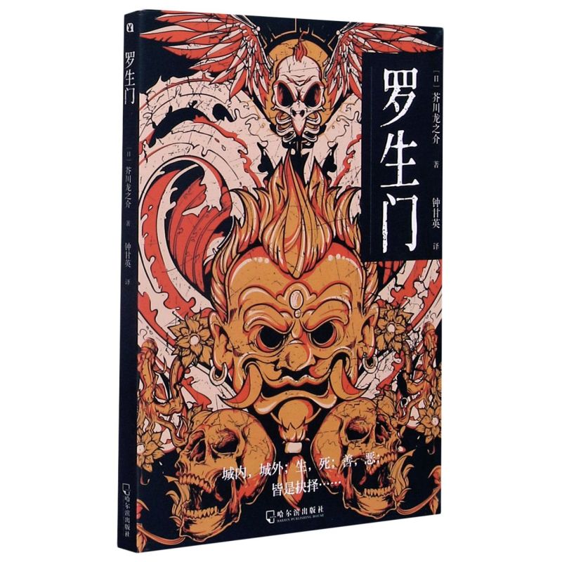 罗生门