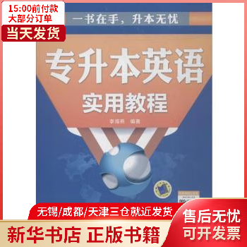 图书/外语学习/剑桥商务英语BEC 专升本英语实用教程 全新