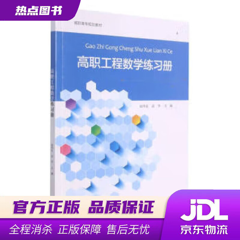 高职工程数学练习册 赵伟良,高华 编 浙江大学出版社