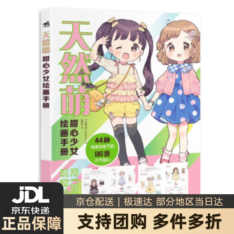 【 送货上门】天然萌：甜心少女绘画手册 摩卡罗（mokarooru）著,粉色猫斯拉编,沈晓冰 译 中国青年出版社