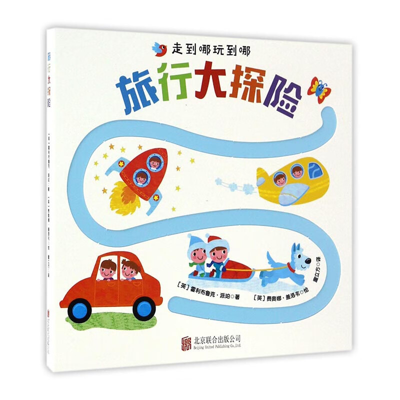旅行大探险 童书 书籍
