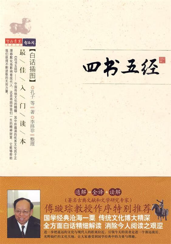 四书五经
