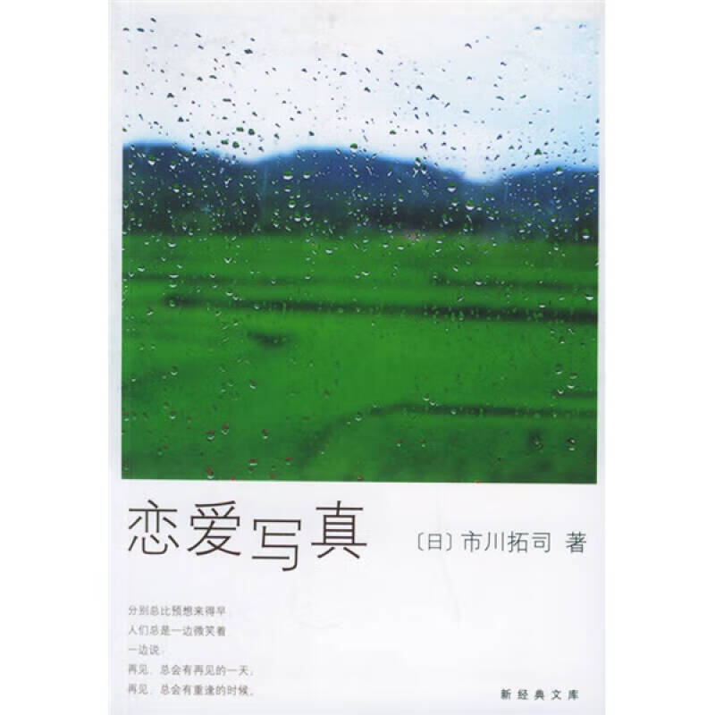 恋爱写真9787544230247【特惠】