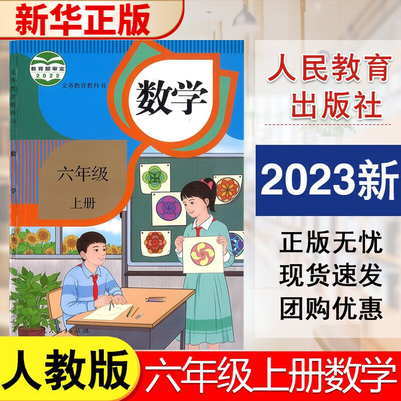 2023小学六年级上册数学课本人教版6年级上册数学书人民教育出版社小学六年级上册数学教材教科书