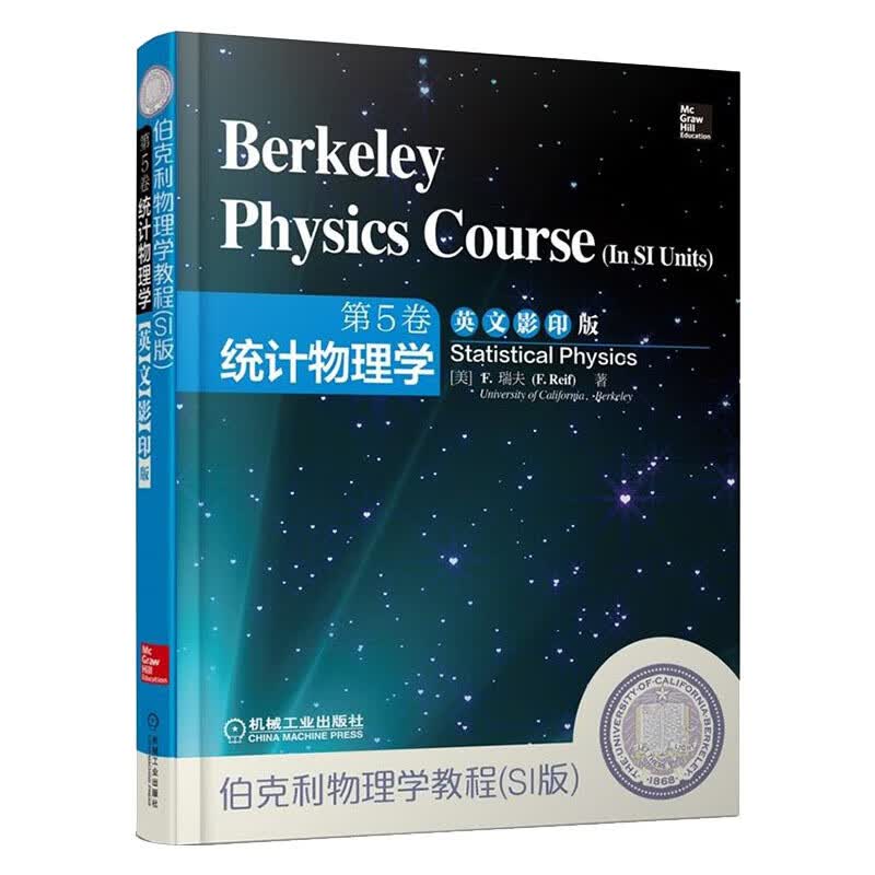 伯克利物理学教程 SI版 第5卷 统计物理学 英文 F Reif 瑞夫 第五卷978711