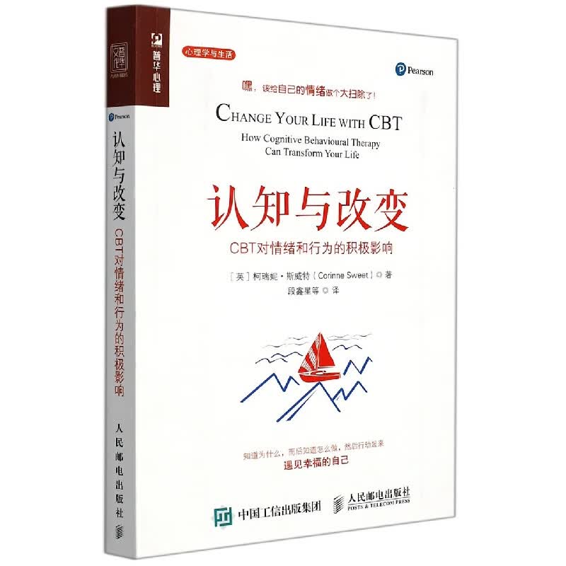 认知与改变(CBT对情绪和行为的积极影响)