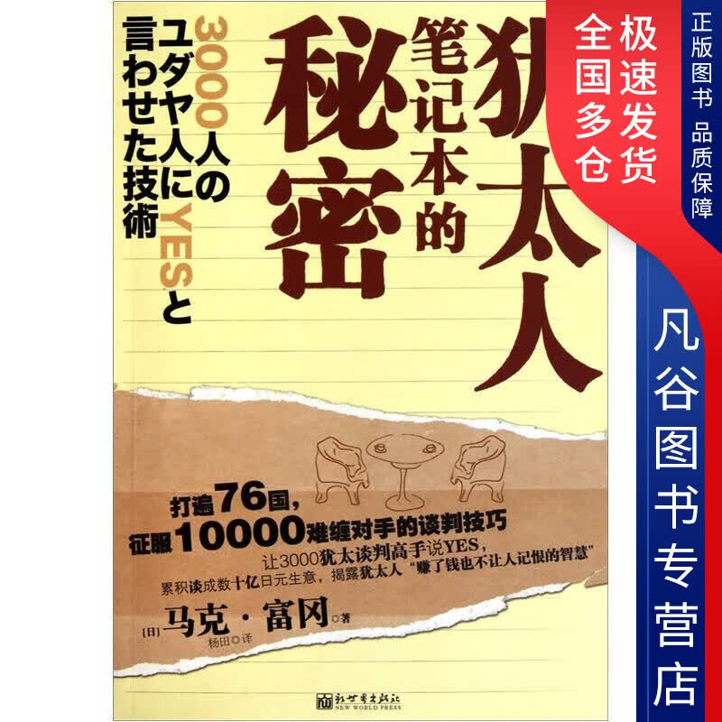 【书】犹太人本的秘密