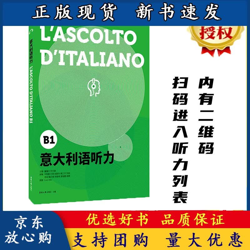 意大利语听力（B1）