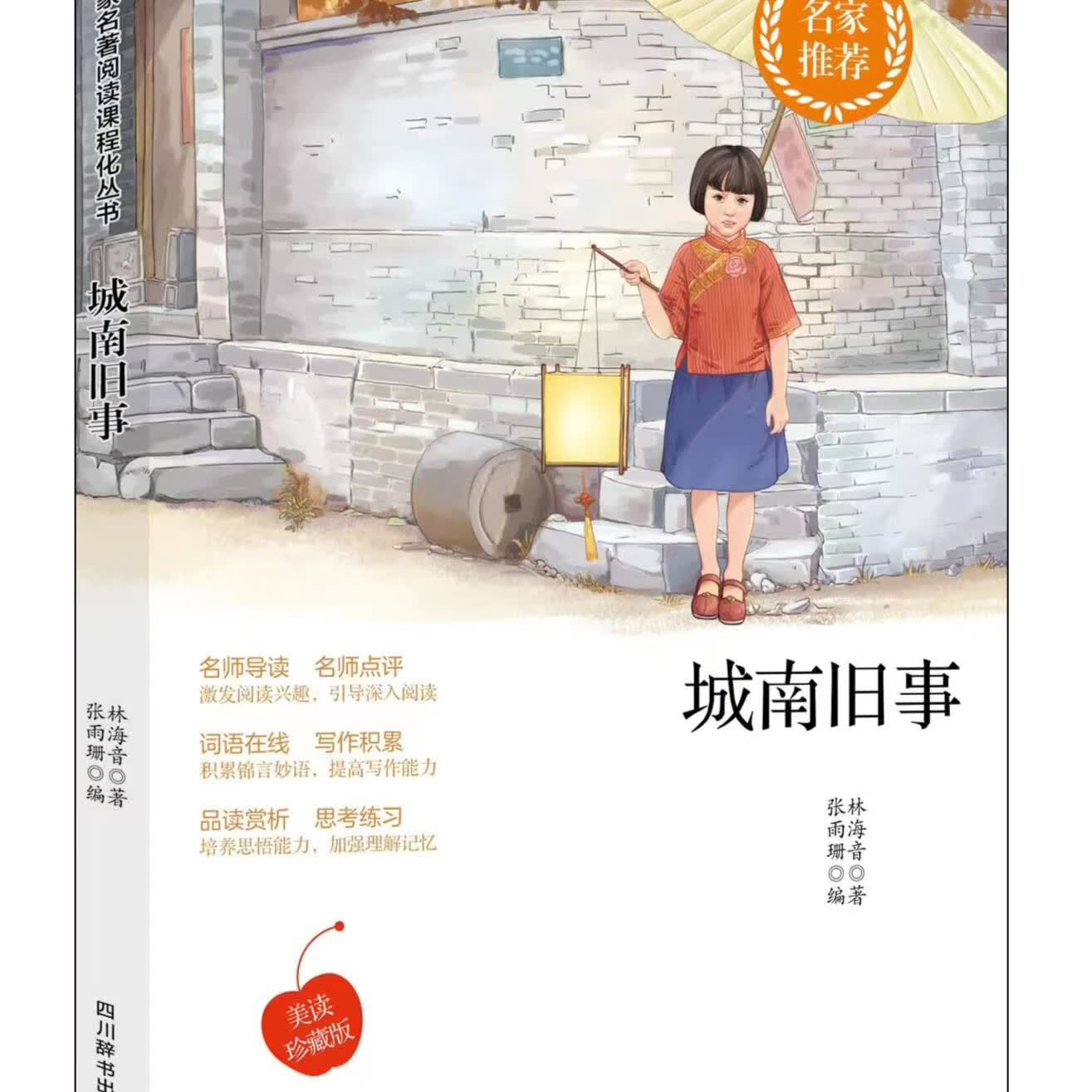城南旧事 25.8