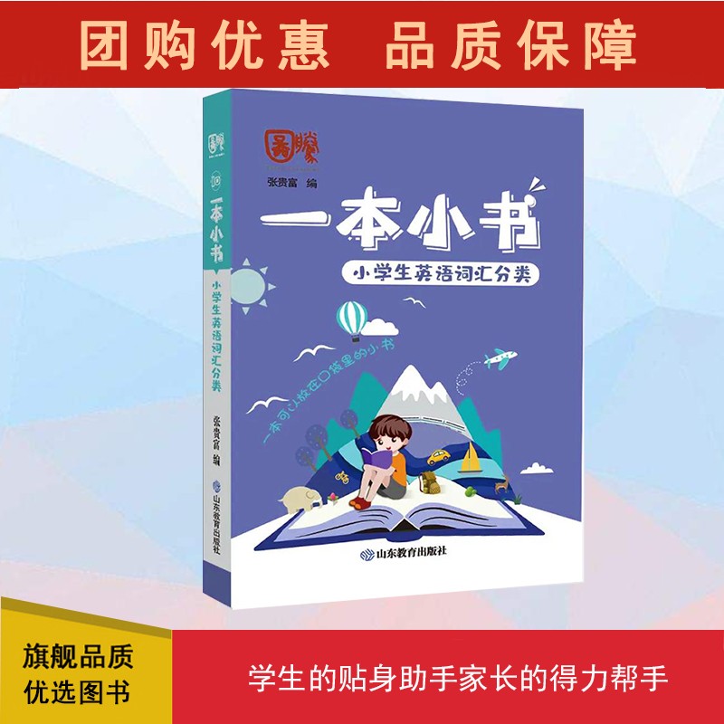 一本小书 小学生英语词汇分类