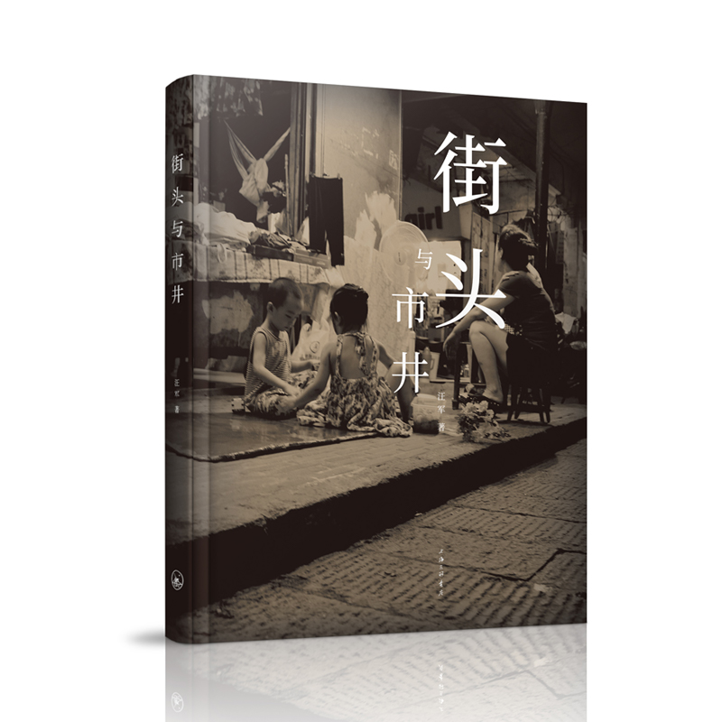 街头与市井/书籍
