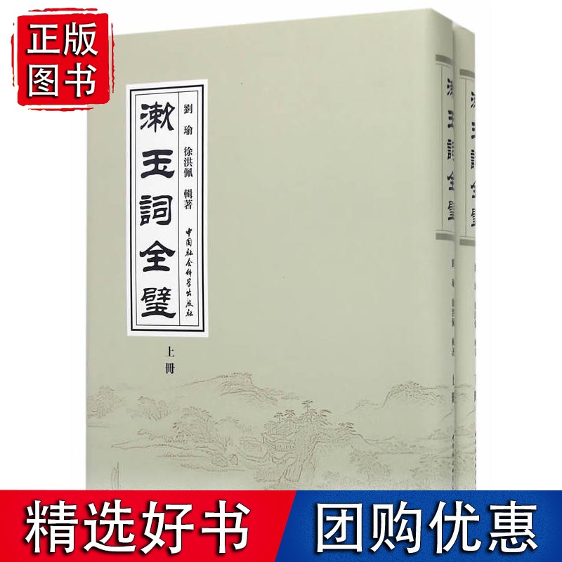 漱玉词全璧