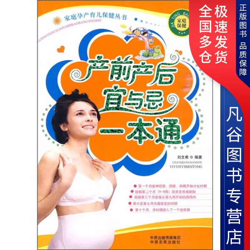 【书】产前产后宜与忌一本通