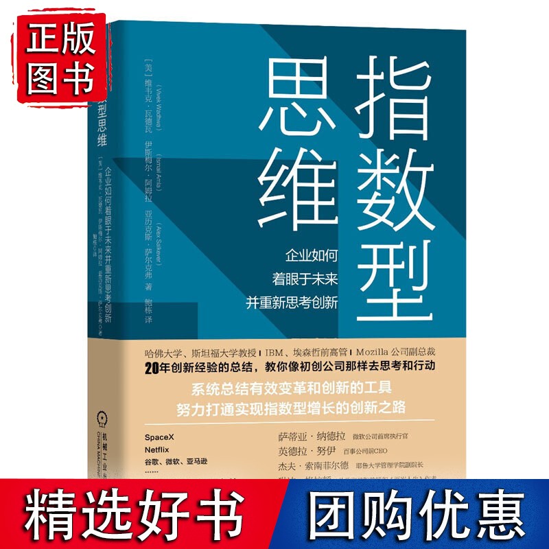 指数型思维：企业如何着眼于未来并重新思考创新