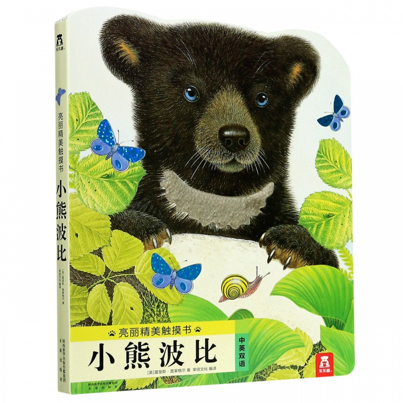 乐乐趣亮丽精美触摸书小兔比利小熊波比系列4册动物立体感官触摸书婴儿早教翻翻书儿童启蒙1-2-3岁宝宝认知中英双语靓丽撕不烂绘本 【中英双语加厚版触摸书】小熊波比