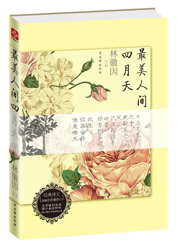 美人间四月天