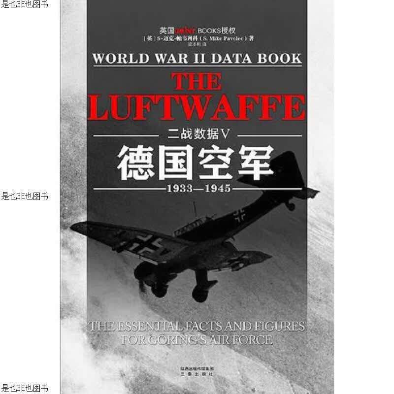 二战数据Ⅴ——德国空军