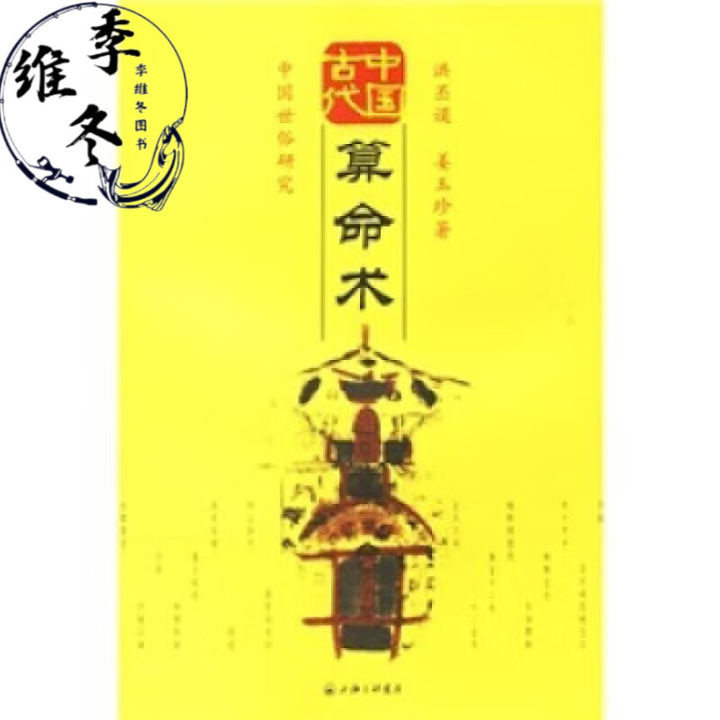中国古代术:中国世俗研究