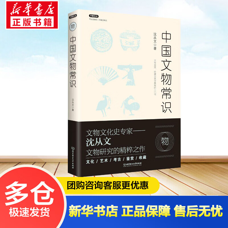 中国文物常识 沈从文  书籍
