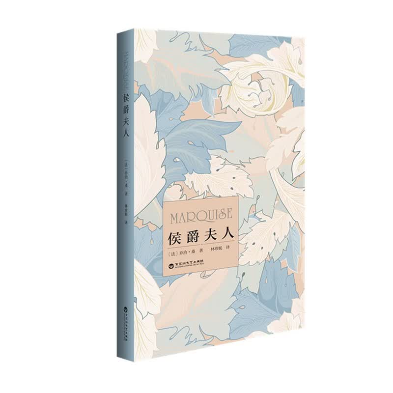 侯爵夫人