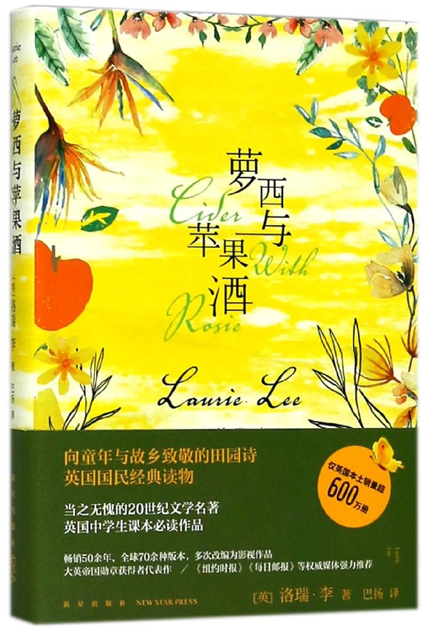 萝西与苹果酒(精)