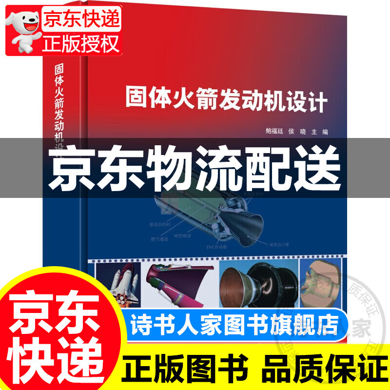 固体火箭发动机设计
