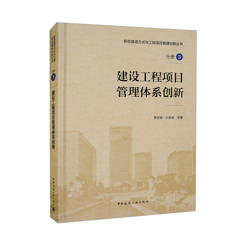 建设工程项目管理体系创新