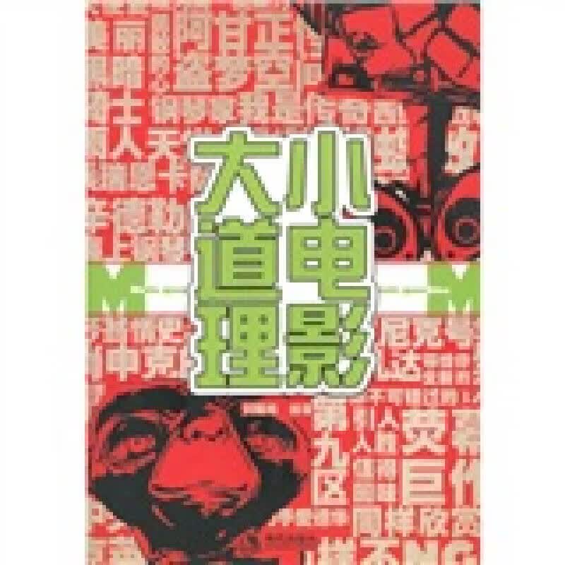 小电影大道理【好书】