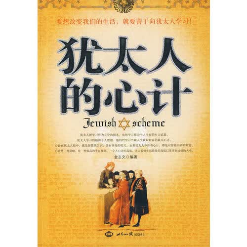犹太人的心计【好书】