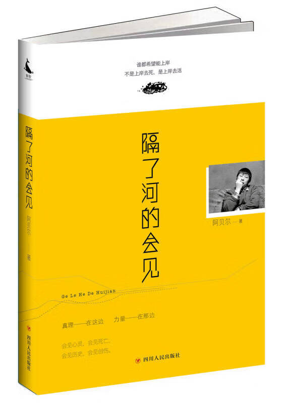 隔了河的会见【好书】