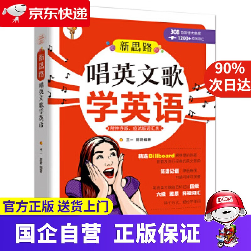 唱英文歌学英语 王一,周君 湖南文艺出版社 9787572600104