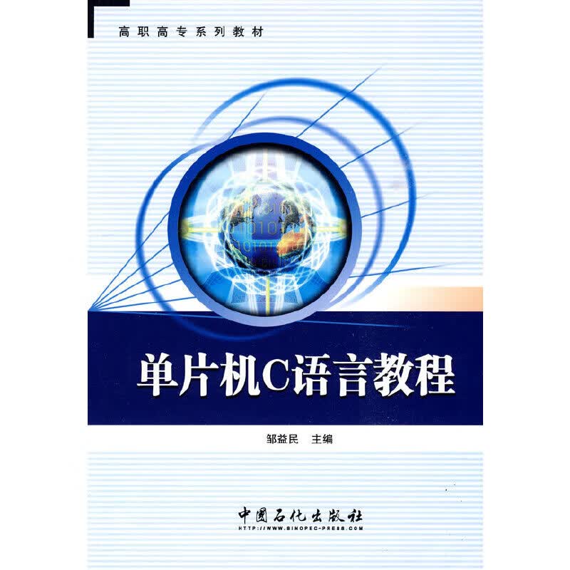 【现货】单片机语言教程